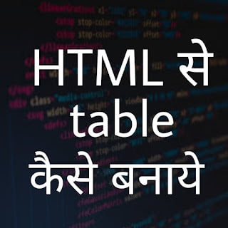 html table kaise banaye | table border in html 2021 - technical pariwar