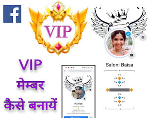 Facebook vip 2024 अकाउंट कैसे बनाये? वीआईपी फेसबुक account kaise banaye ...
